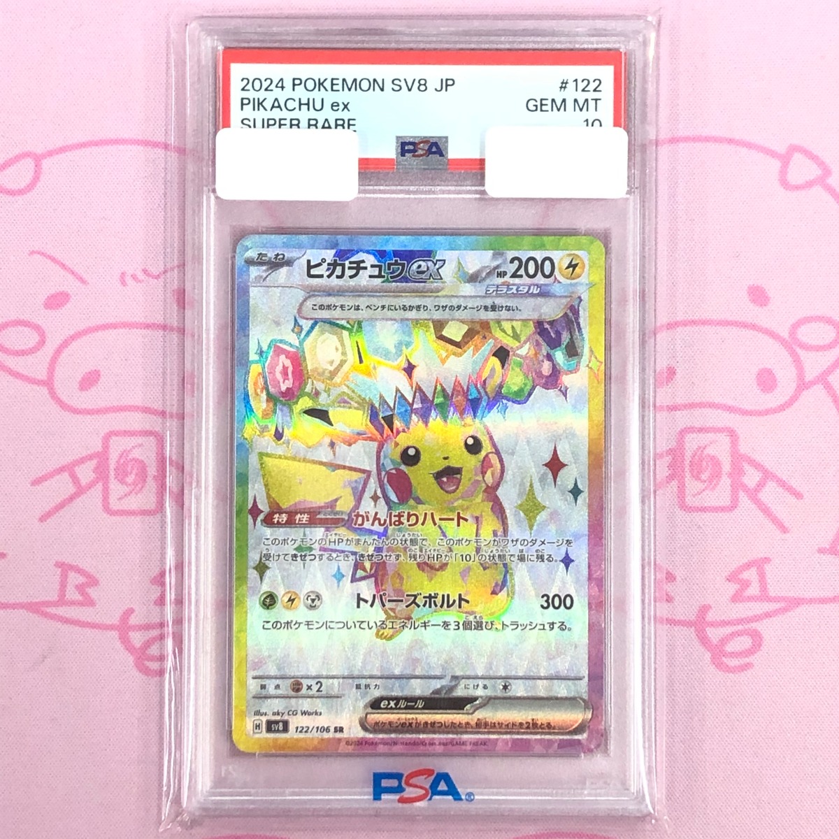 【Aランク】ピカチュウex（PSA10 SR | カードショップ Buu star
