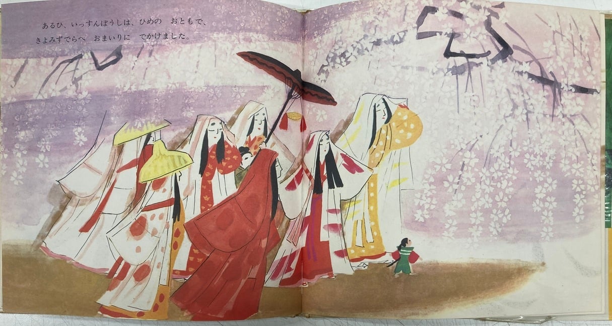 秋野不矩 いっすんぼうし 石井桃子 1965年 初版 ビニールカバー 帯 福音館書店 トムズボックス