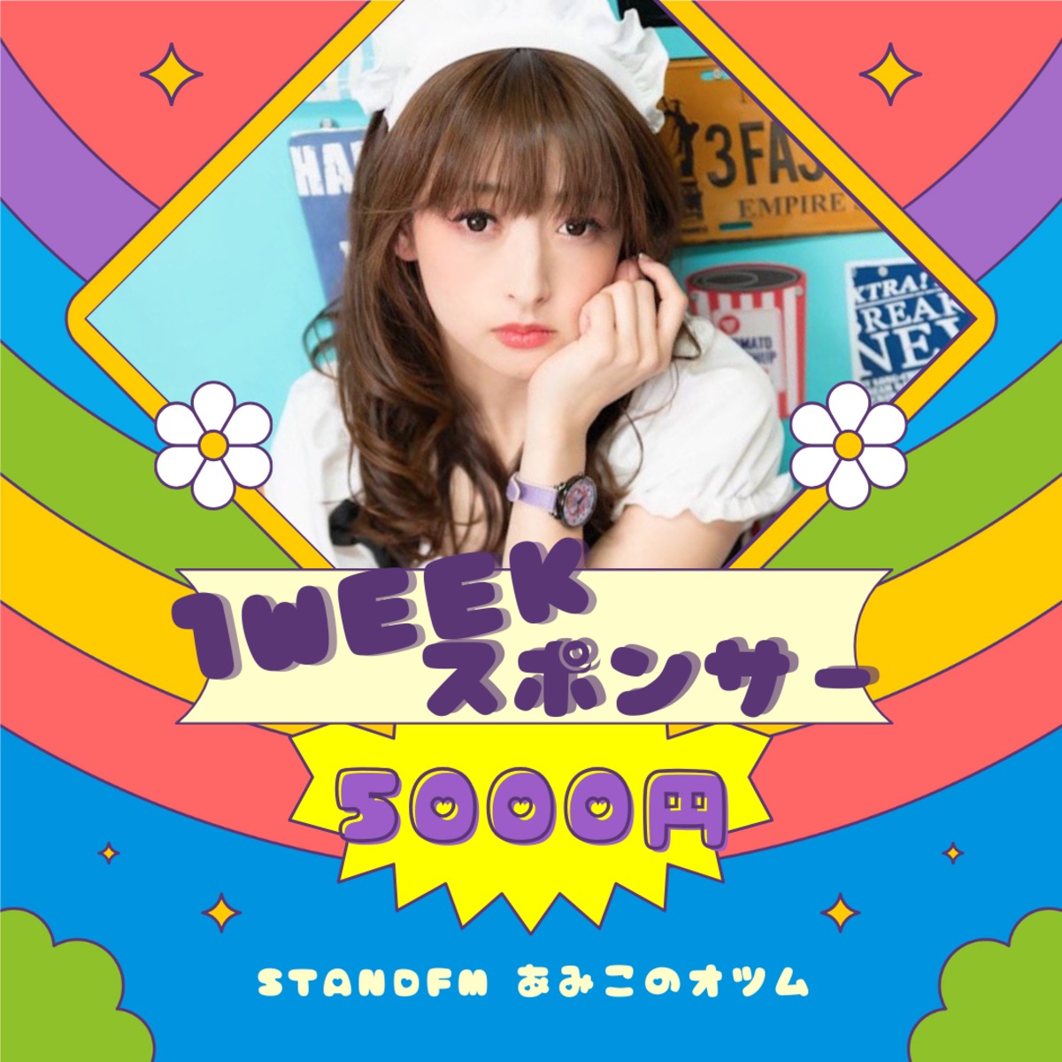 【stand.fm】11月分1weekスポンサーになれる権SNSシェア付 | あみこのオツム