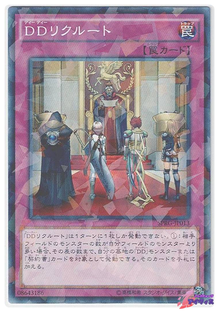 DDリクルート [ノーパラ] [ランクB] [SPRG-JP013] [遊戯王] | トレカショップアイヴィス【遊戯王シングル販売】