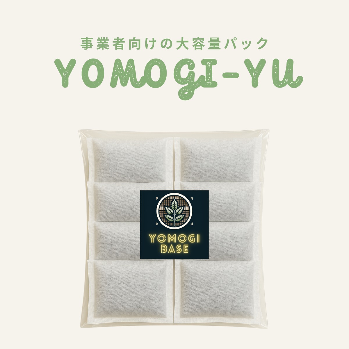 業務用よもぎ湯パック【15g×20個入り】送料込み | yomogibase