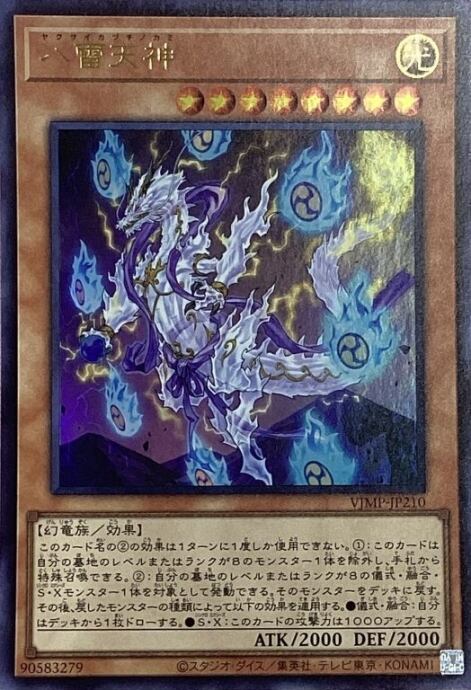 【Bランク】八雷天神(VJMPウルトラ) | カードショップ Buu star