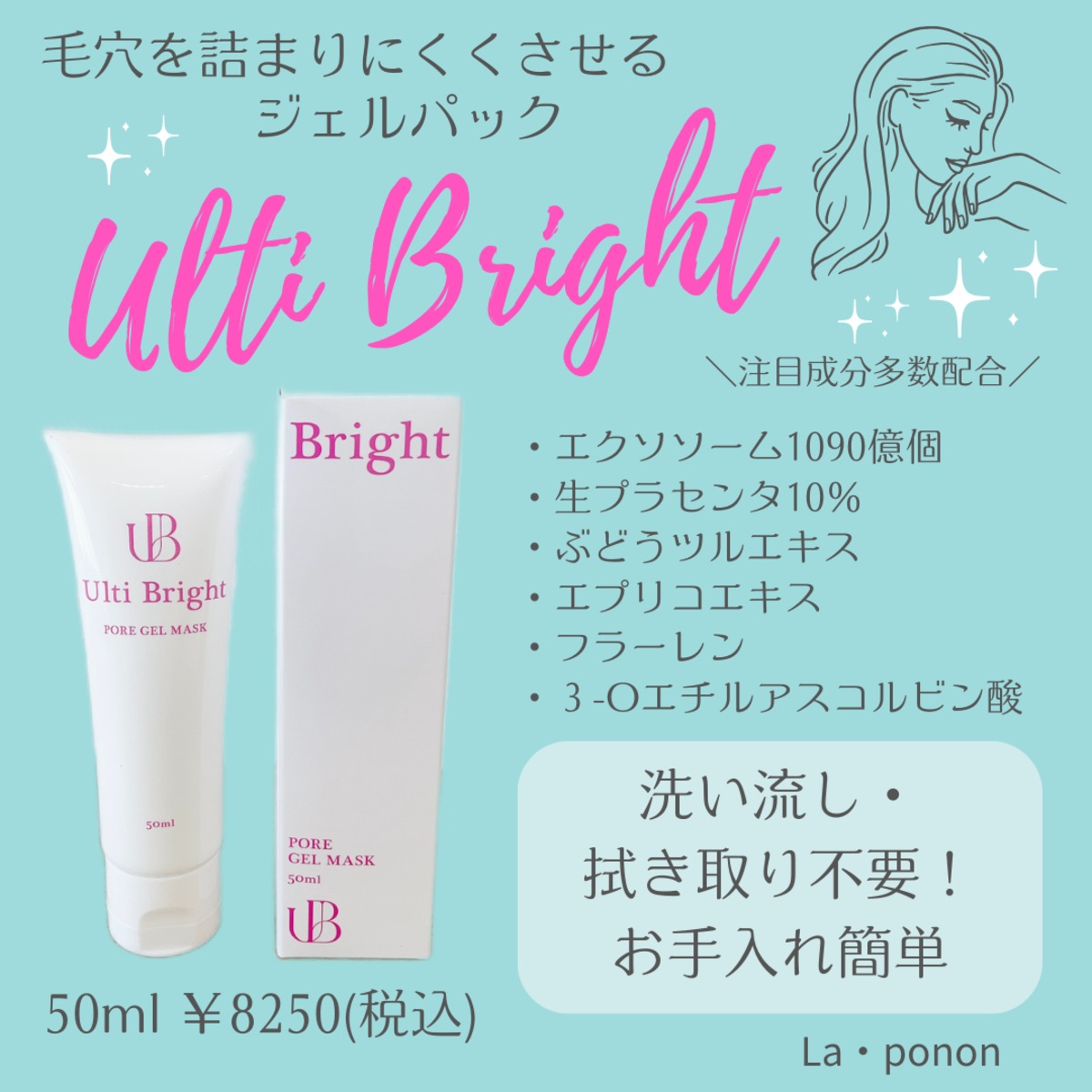 ウルティブライト | La・ponon