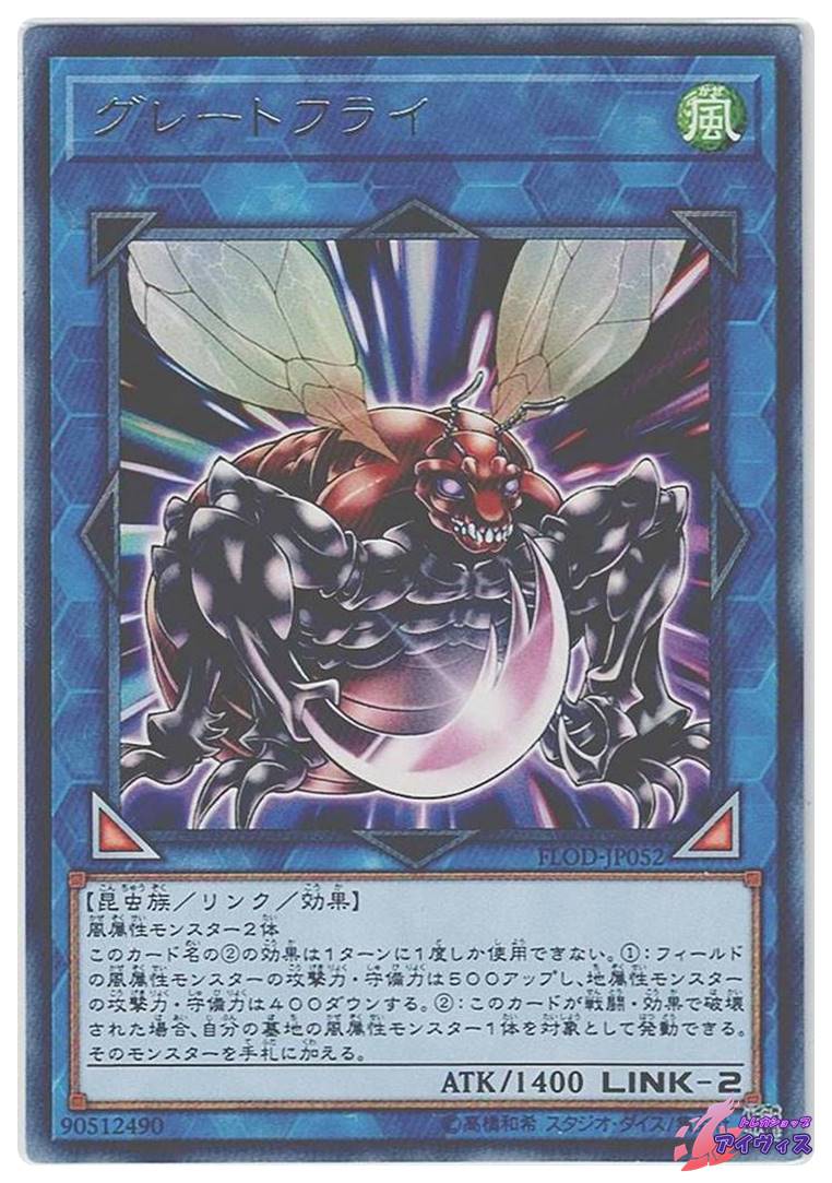 グレートフライ [レア] [ランクB] [FLOD-JP052] [遊戯王] | トレカショップアイヴィス【遊戯王シングル販売】