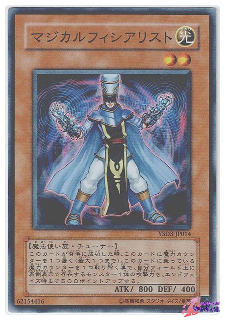 マジカルフィシアリスト [ノーマル] [ランクB] [YSD3-JP014] [遊戯王] | トレカショップアイヴィス【遊戯王シングル販売】