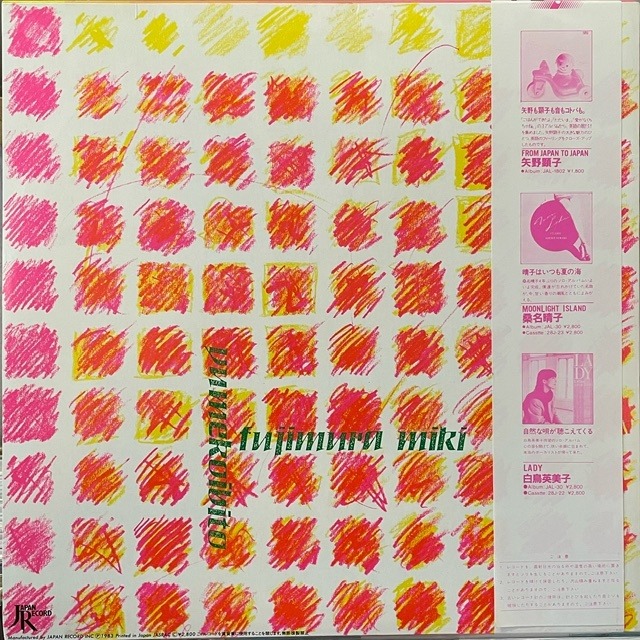 MIKI FUJIMURA "夢恋人" 見本盤 LP | EAD RECORD