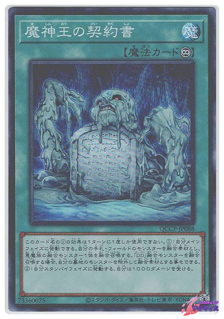 魔神王の契約書 [スーパー] [ランクA] [QCCP-JP088] [遊戯王] | トレカショップアイヴィス【遊戯王シングル販売】