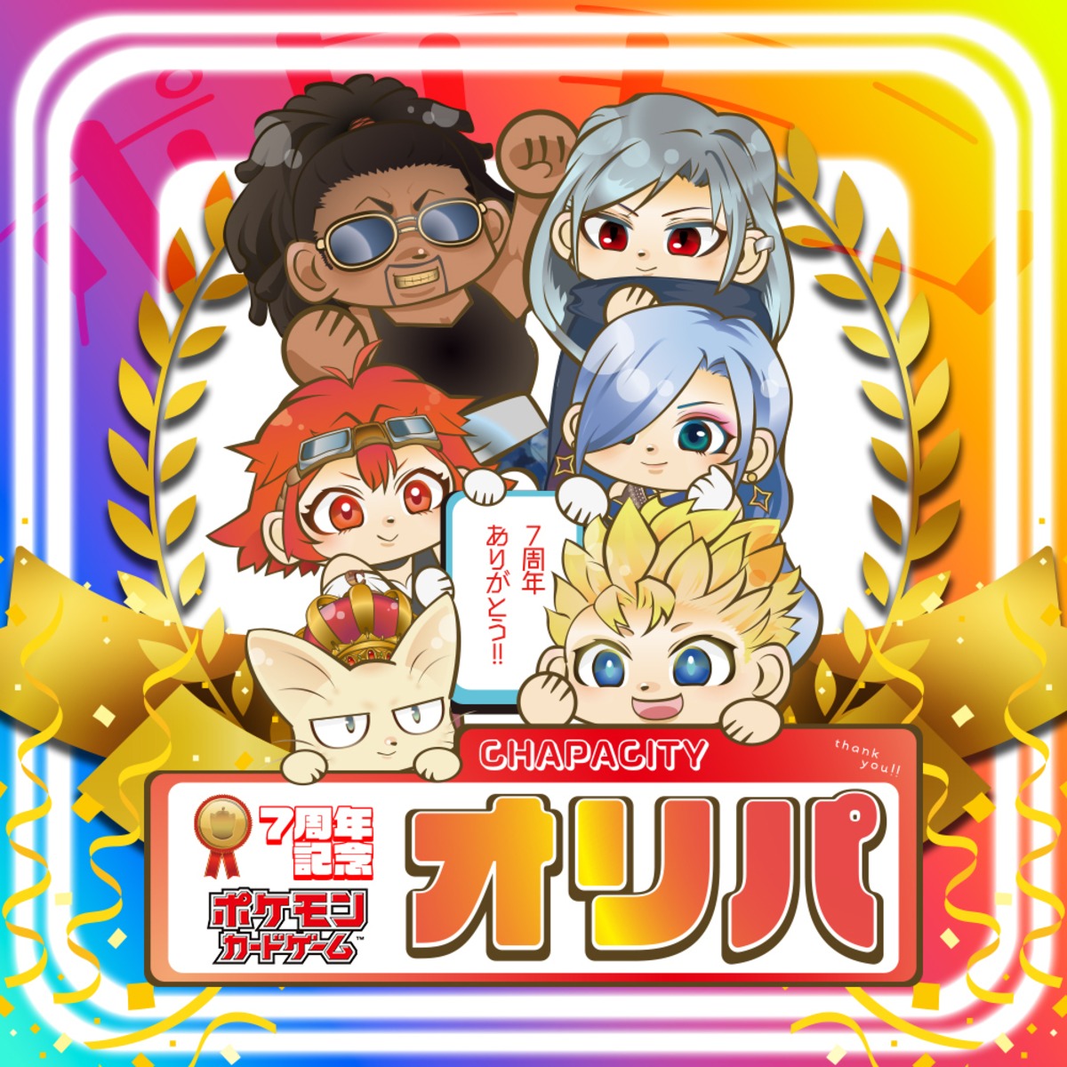 CHAPACITY7周年記念オリパ【ポケモンカードゲーム】 | カードショップCHAPACITY【オリパ 販売中】