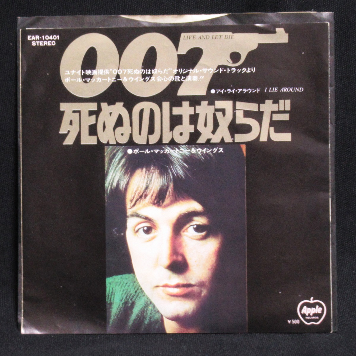 ポール・マッカートニー＆ウイングス WINGS 007 死ぬのは奴らだ / アイ・ライ・アラウンド | ROCK ECHOES