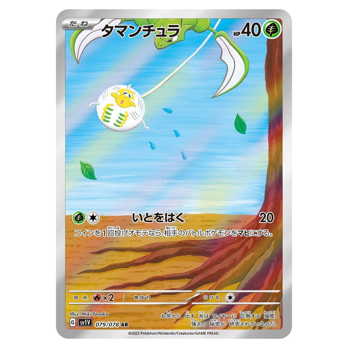 タマンチュラ AR SV1V 079/078 - | ポケモンカード専門店 Cobalt Cave
