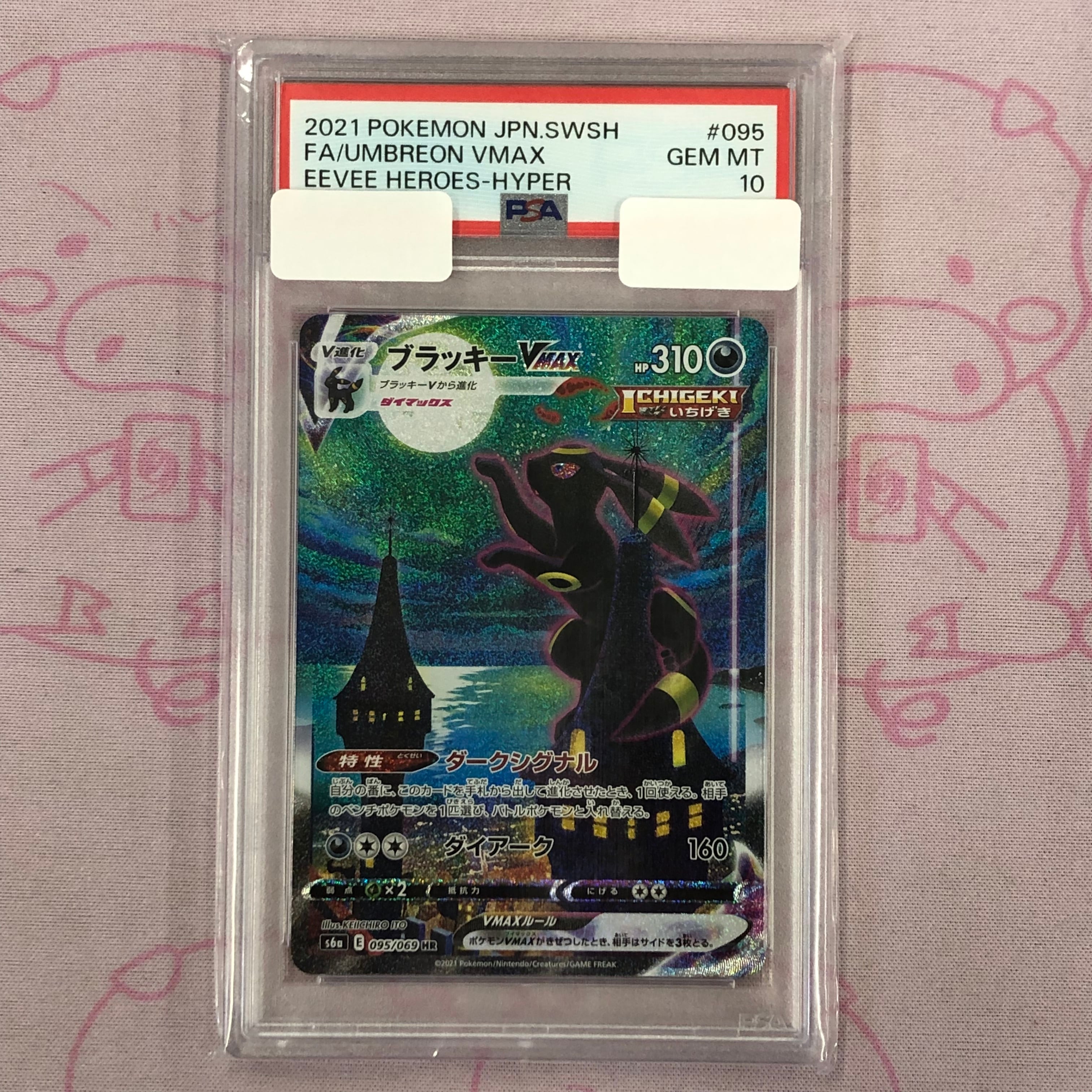 【美品】ブラッキーVMAX SA（PSA10 SR | カードショップ Buu star