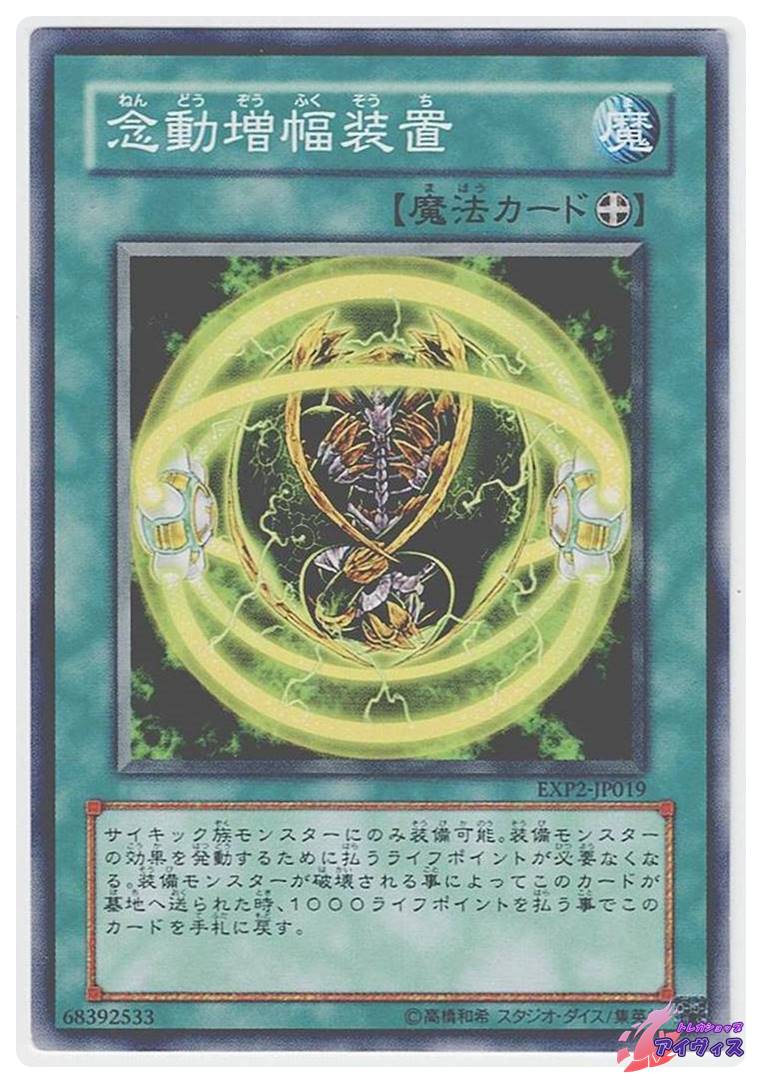 念動増幅装置 [ノーマル] [ランクB] [EXP2-JP019] [遊戯王] | トレカショップアイヴィス【遊戯王シングル販売】