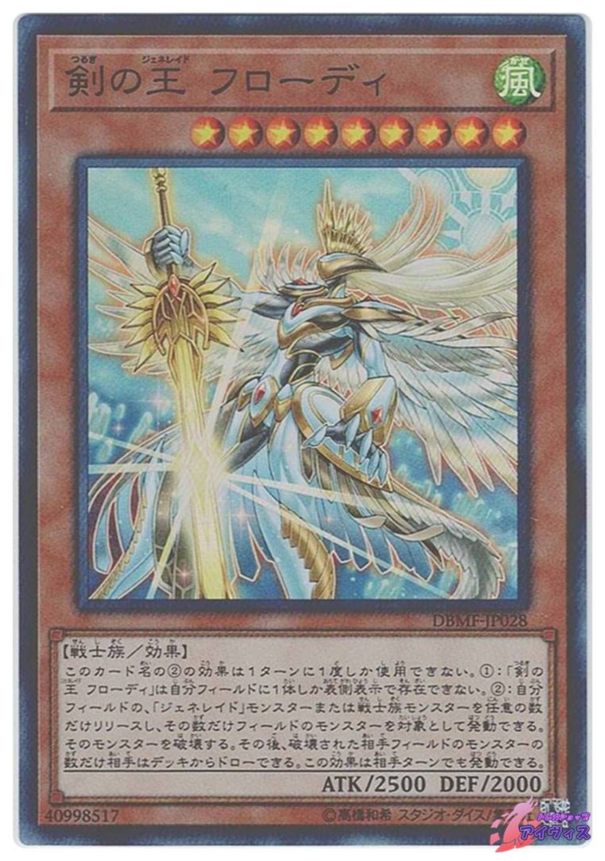 剣の王 フローディ [スーパー] [ランクB] [DBMF-JP028] [遊戯王] | トレカショップアイヴィス【遊戯王シングル販売】