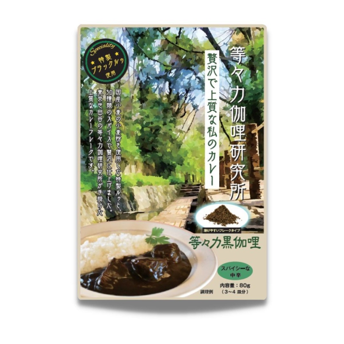 等々力黒伽哩(とどろきくろかりー) スパイシーな中辛80g (3～4皿分) | 平和食品工業株式会社 公式オンラインショップ