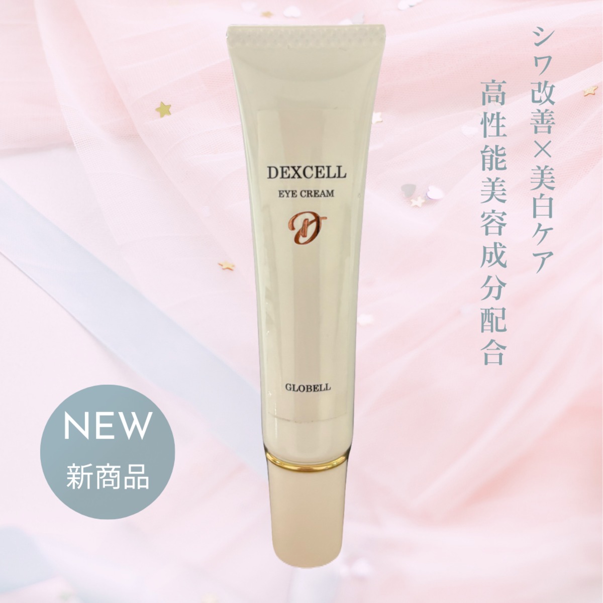 DEXCELL EYE CREAM (ディックセル アイ クリーム) | globell