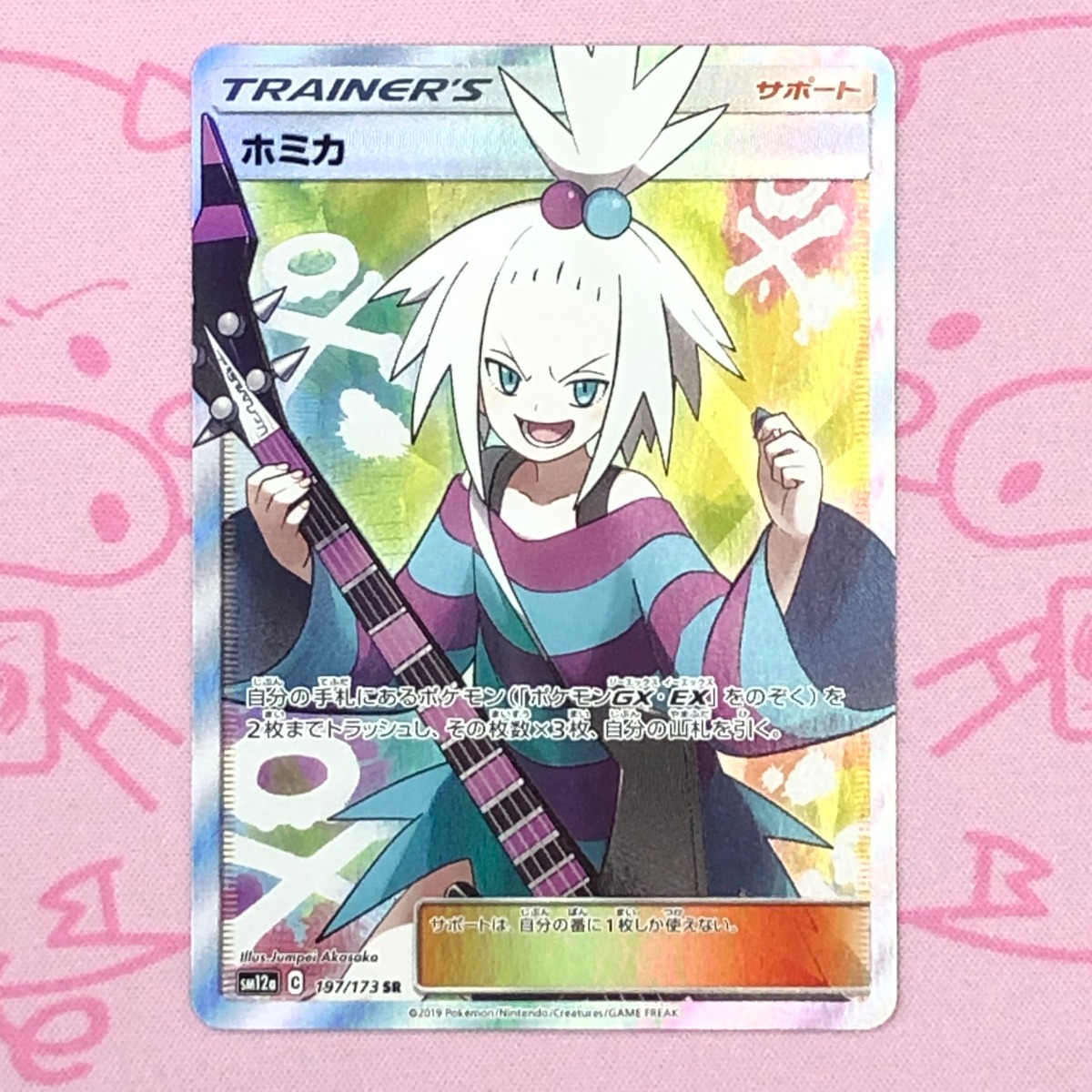 【Bランク】ホミカ SR | カードショップ Buu star