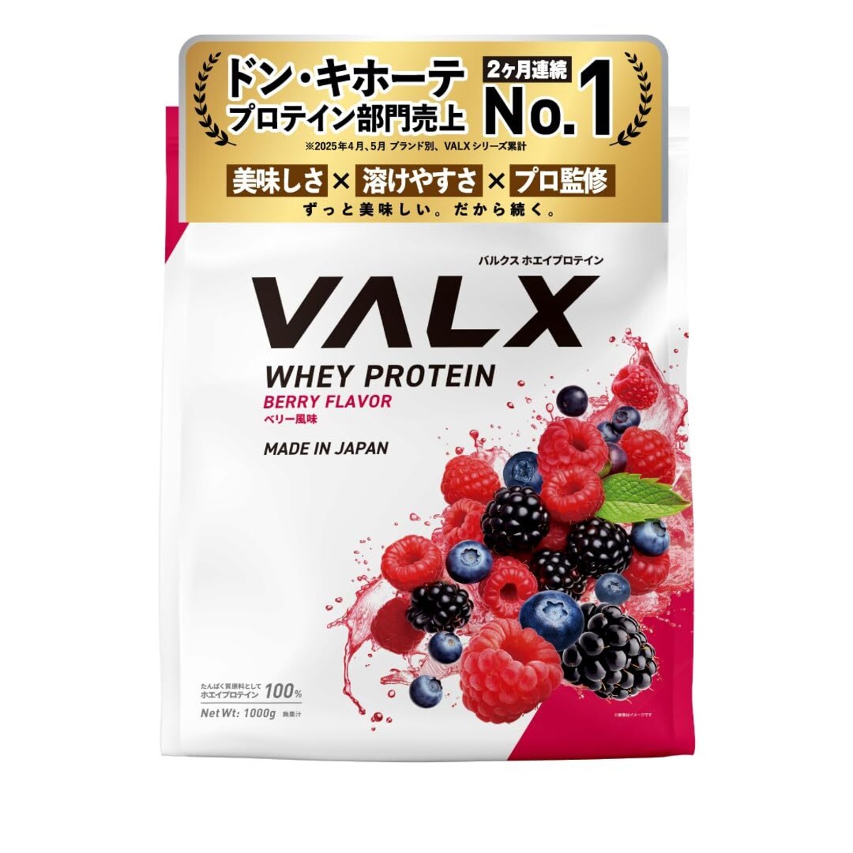 VALX バルクス ホエイ プロテイン 1kg ホエイプロテイン ベリー 風味 プロテイン WPC ダイエット 山本義徳 監修 国内製造 | kki2nd