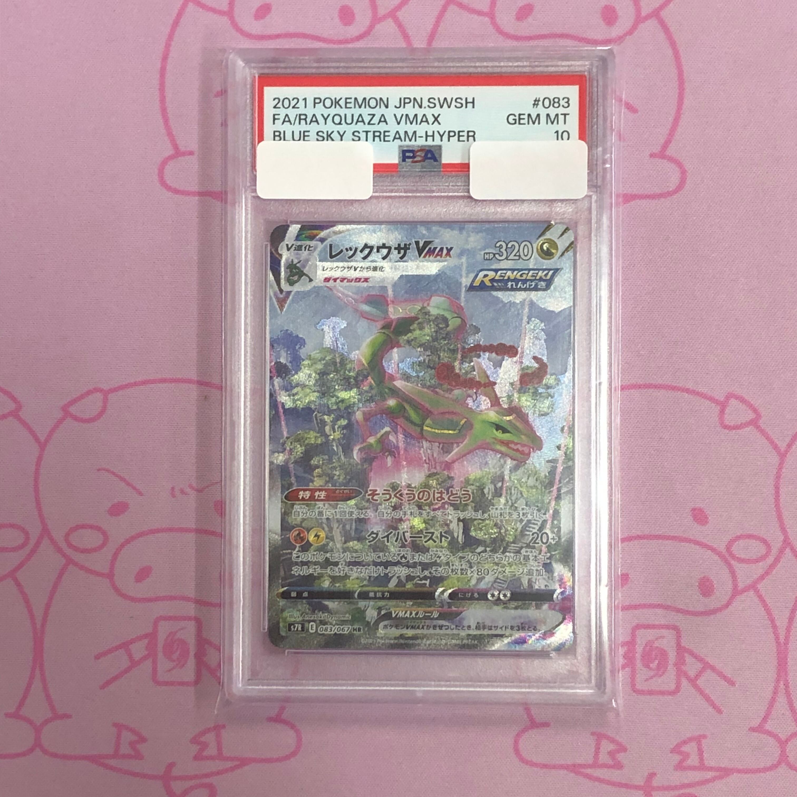 【美品】レックウザVMAX SA （PSA10 HR | カードショップ Buu star