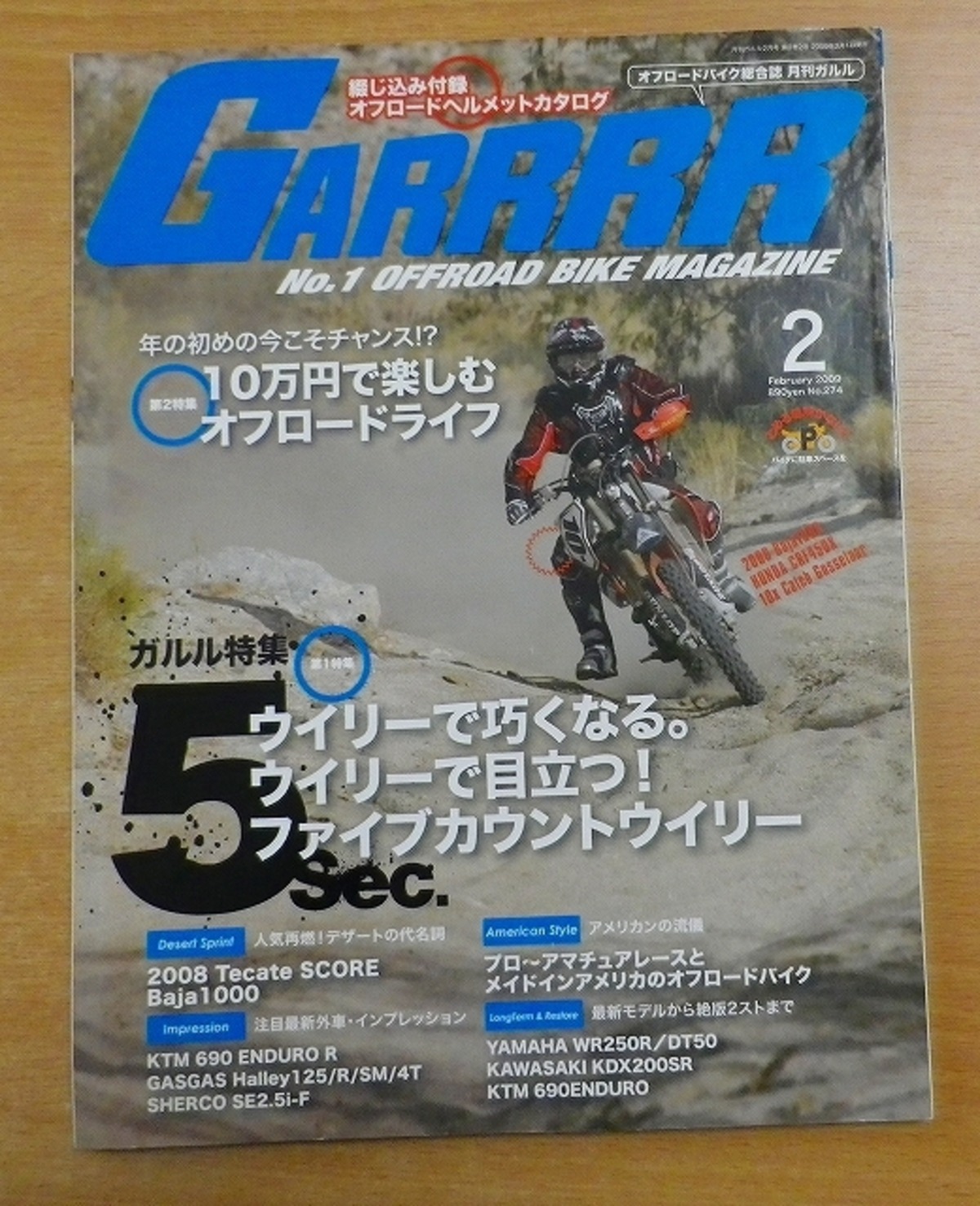 GARRR (ガルル) 2009年 02月号 | 絵本 BooksComfort