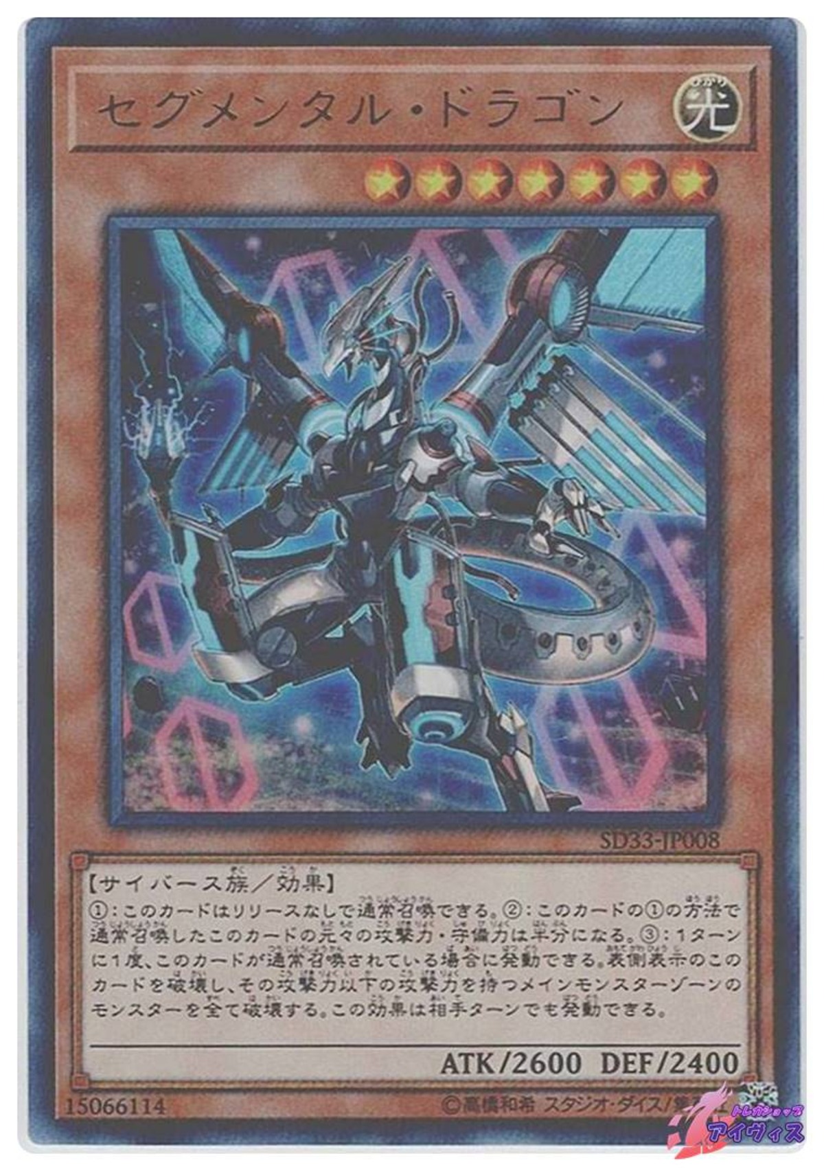 セグメンタル・ドラゴン [ウルトラ] [ランクA] [SD33-JP008] [遊戯王] | トレカショップアイヴィス【遊戯王シングル販売】