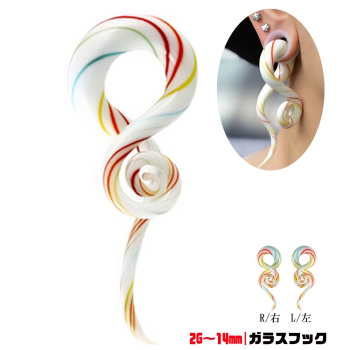 ボディピアス 00G キャンディー スクイッド ガラス フックピアス 拡張ピアス | BONshape ボディピアス専門店