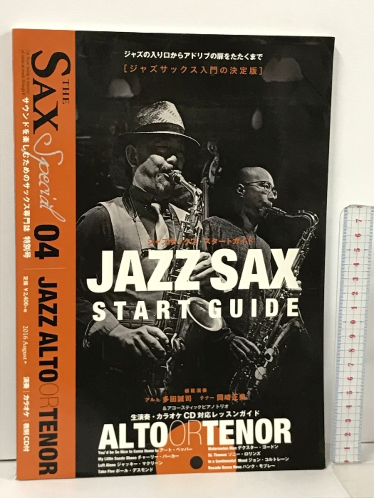 THE SAX Special 04 特別号 JAZZ SAX START GUIDE ジャズサックス・スタートガイド 模範演奏&カラオケCD ...