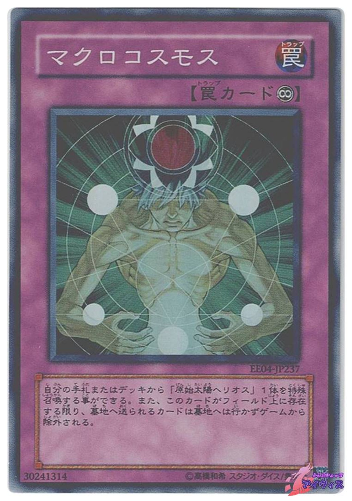 マクロコスモス [スーパー] [ランクC] [EE04-JP237] [遊戯王] | トレカショップアイヴィス【遊戯王シングル販売】