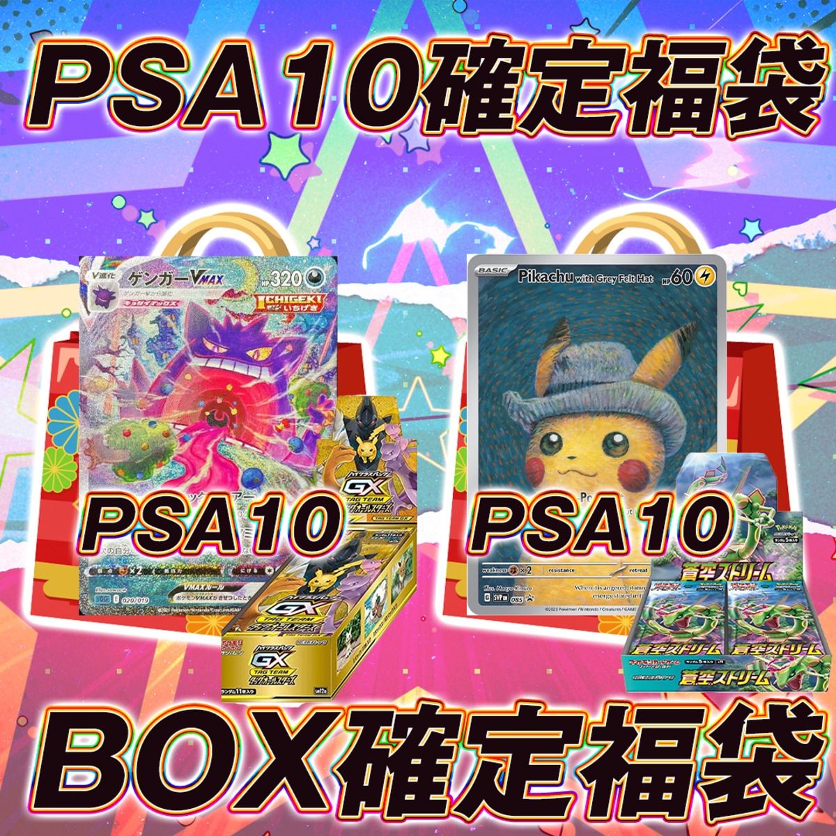 全10口ポケモンカードPSA10＋BOX確定福袋オリパくじ【PSA10＋BOX確定福袋... ️】 | トレカート オリパ