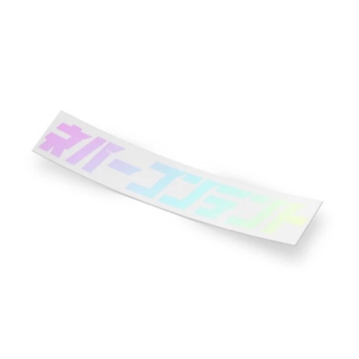 NEVER CONTENT Rush! Die-Cut | 輸入アニメステッカー専門店 SUNSET Stickers Store