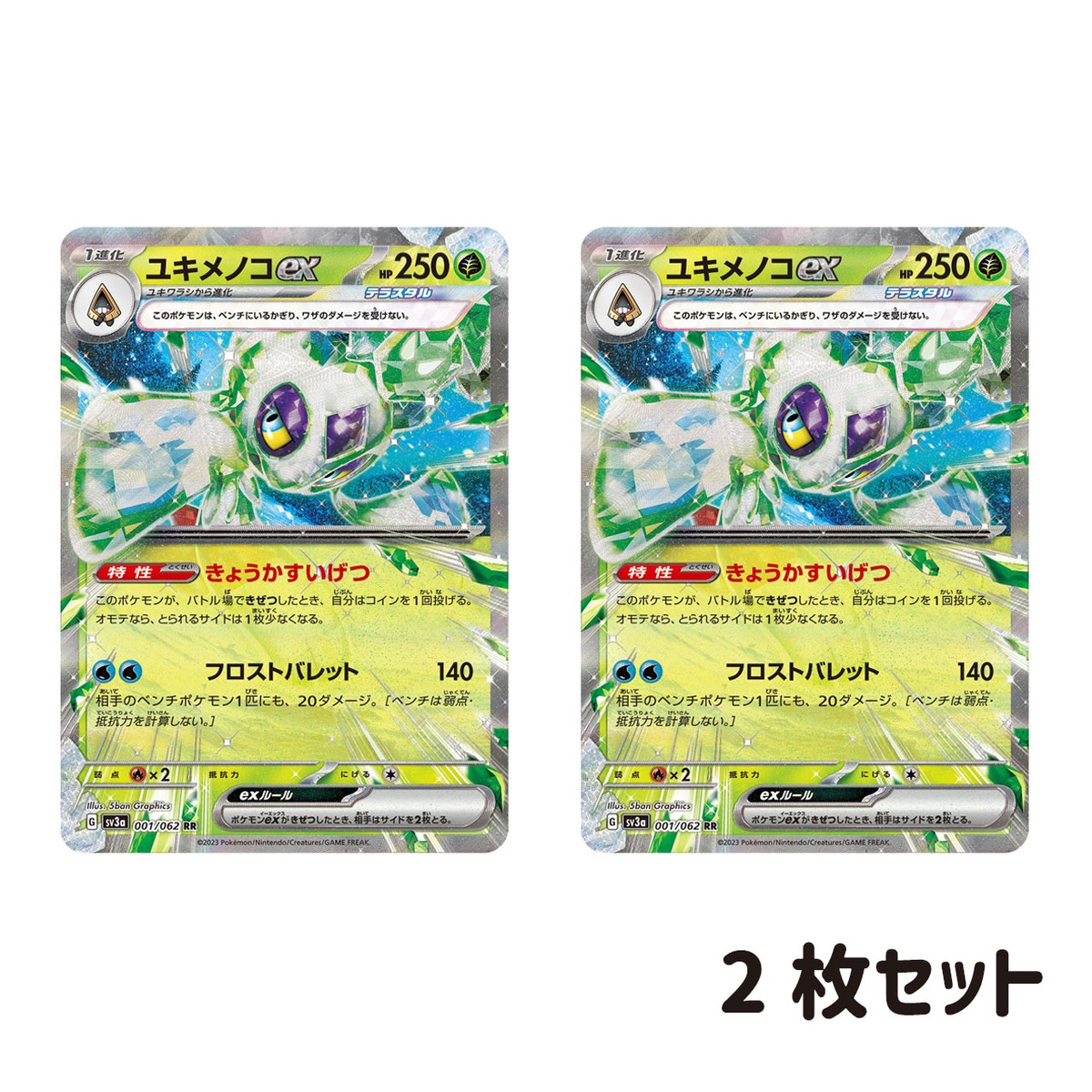 ユキメノコex RR SV3a 001/062 2枚セット | ポケモンカード専門店 Cobalt Cave
