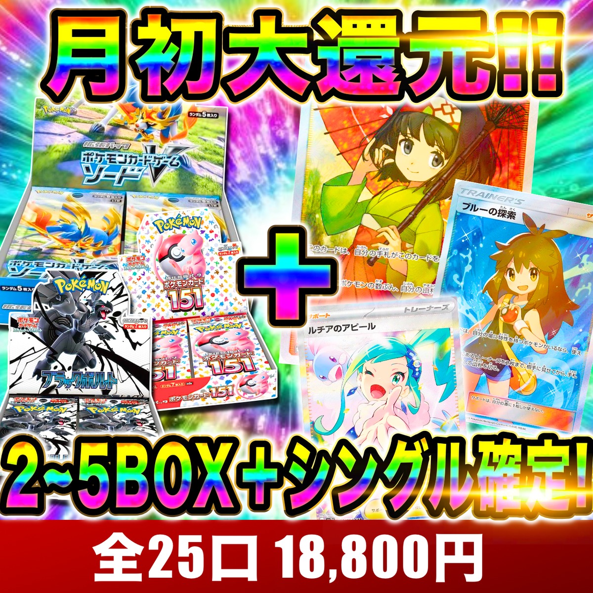 【2BOX保証!!】月初前夜祭!!!BOX+シングルの激熱セット【オリパ】【ポケカ】 | ₋オリパ専門店₋ オリCHU