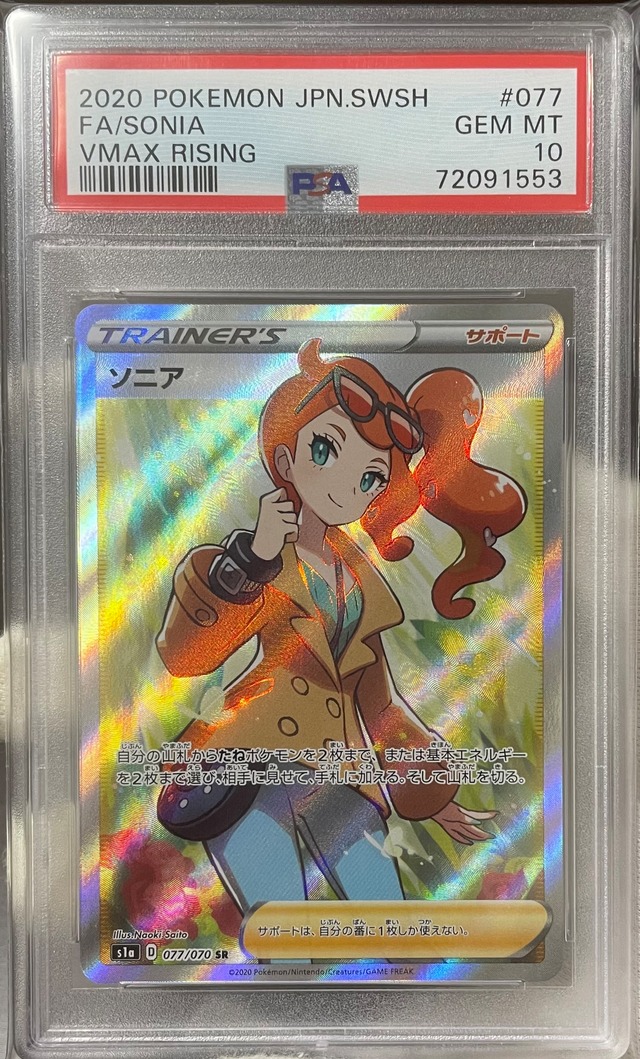 【Aランク】ソニア(PSA10 SR) ポケモンカード | カードショップきらあ【遊戯王,ポケカ】