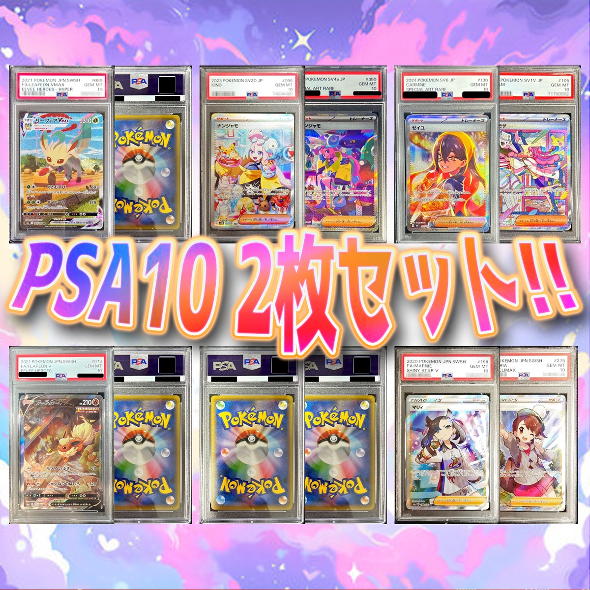オリパ ポケモンカード PSA10 2枚セットパック♡ | オリパ屋 ぽてのカードショップ