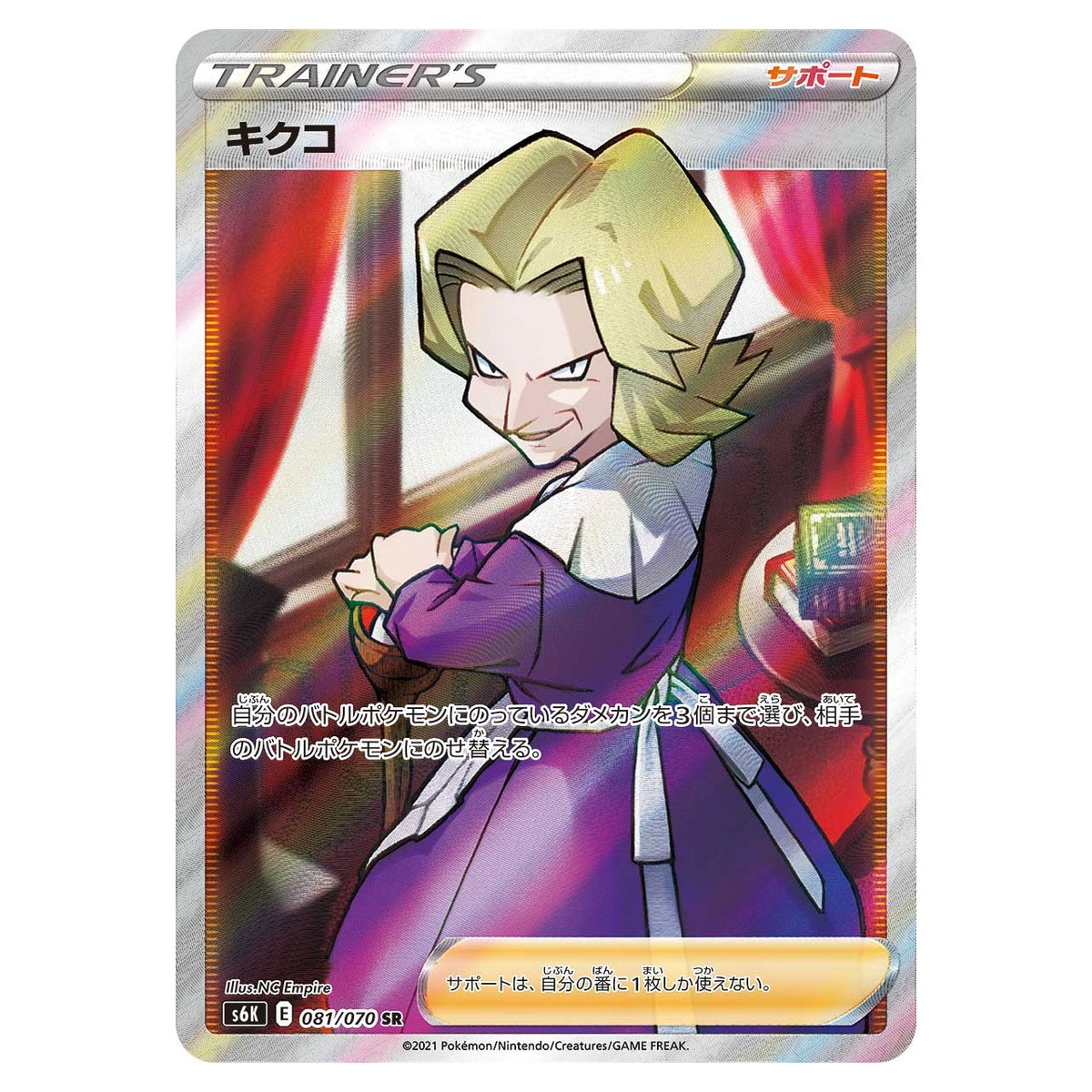 キクコ SR S6K 081/070 - | ポケモンカード専門店 Cobalt Cave