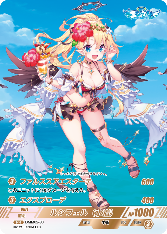 DMM02-80 PR ルシフェル（水着） | 暁ノ星学園通販部