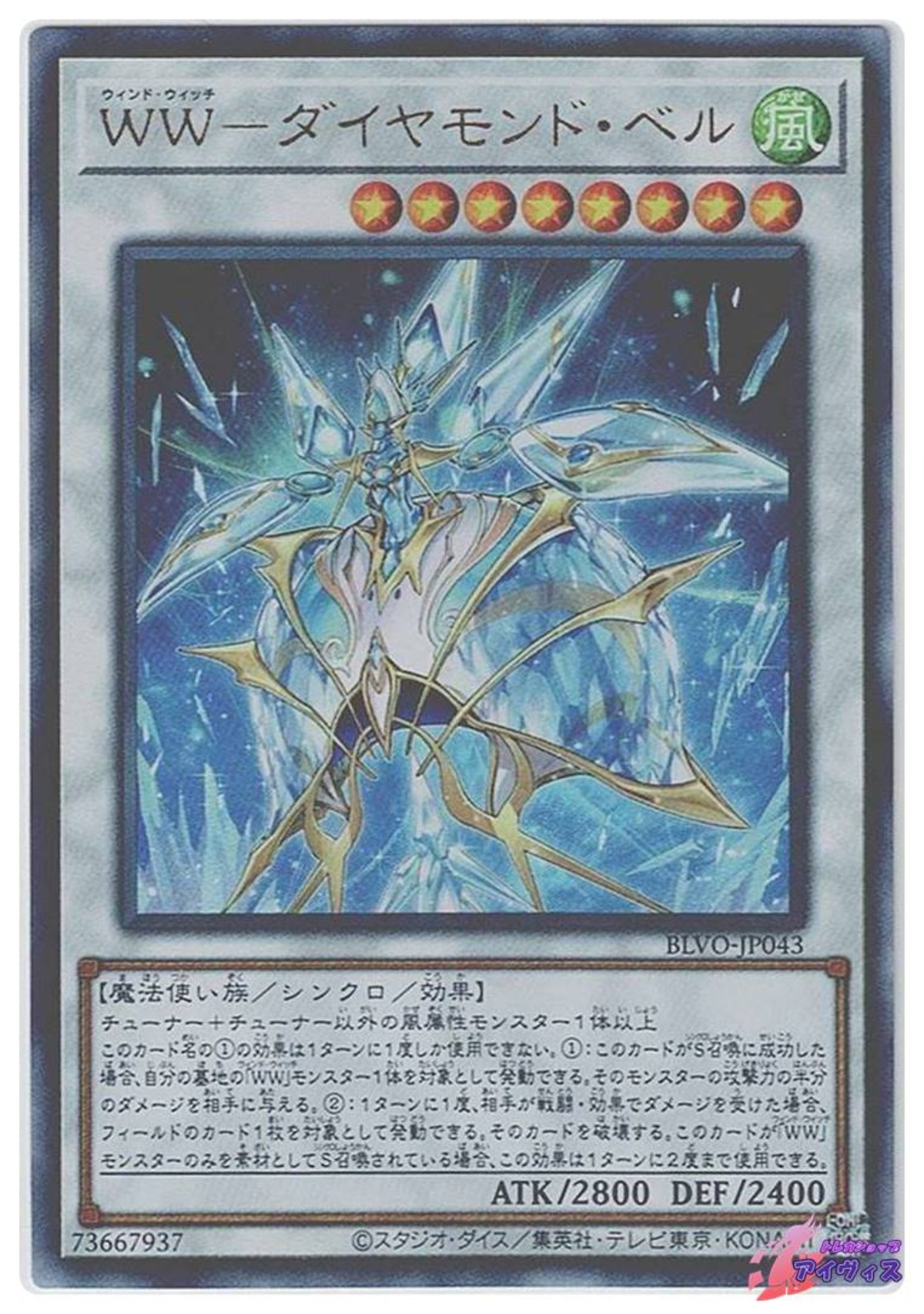 WW−ダイヤモンド・ベル [アルティ] [ランクB] [BLVO-JP043] [遊戯王] | トレカショップアイヴィス【遊戯王シングル販売】