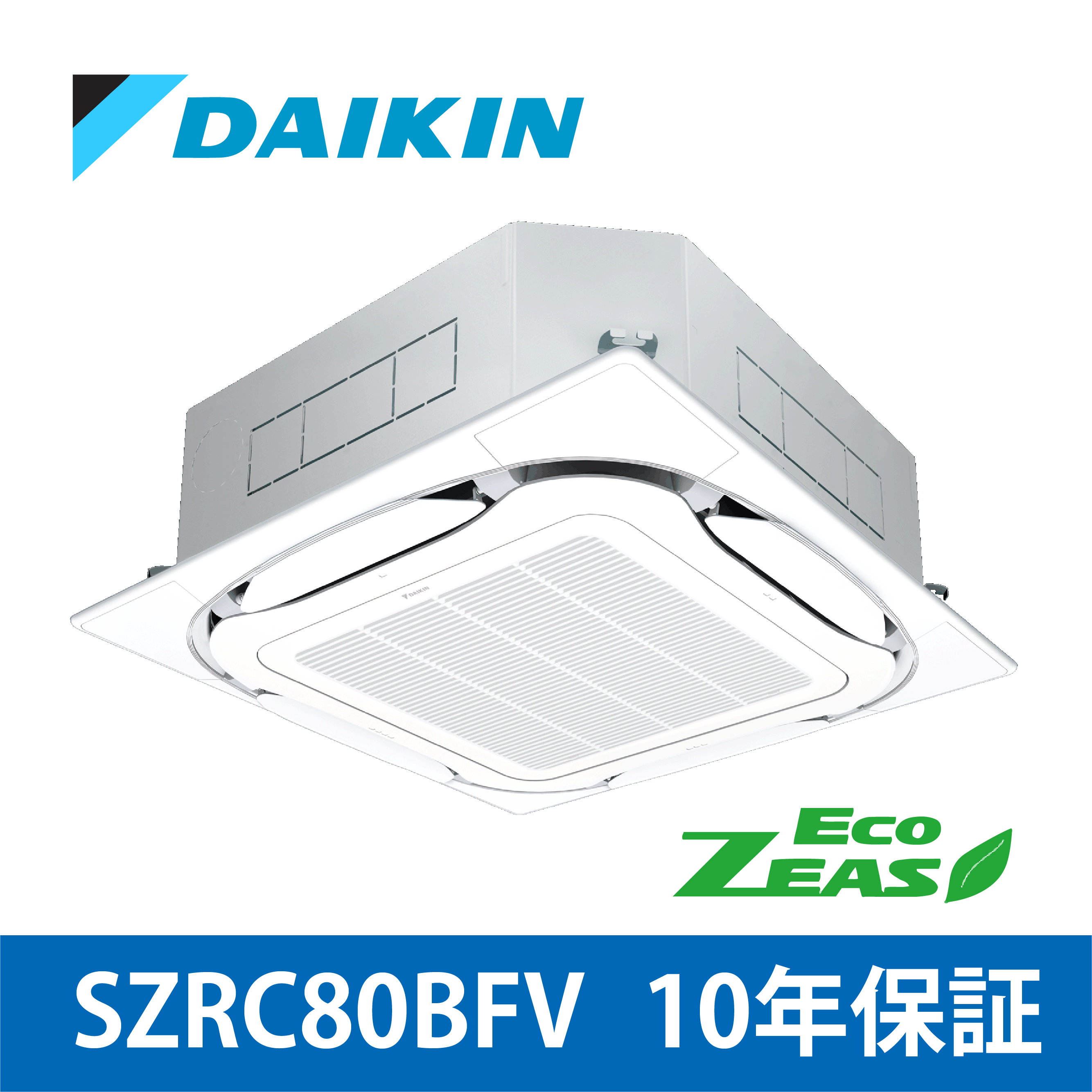 SZRC80BFV【ダイキン】天井埋込カセット形 S-ラウンドフロー〈標準〉タイプ ECO ZEAS | 株式会社アソシエエアーテック