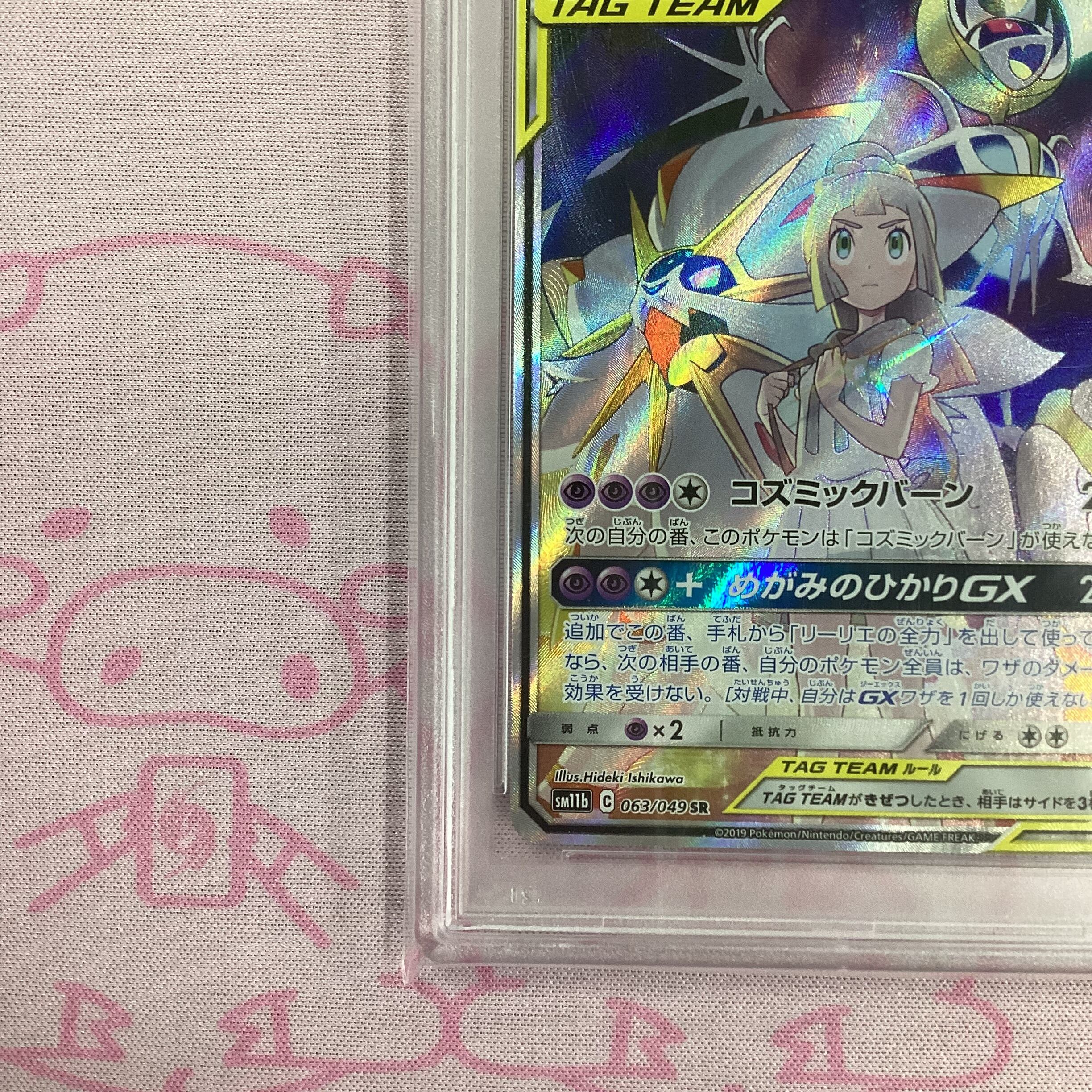 【Aランク】ソルガレオ＆ルナアーラGX SA(横線 PSA10 SR | カードショップ Buu star