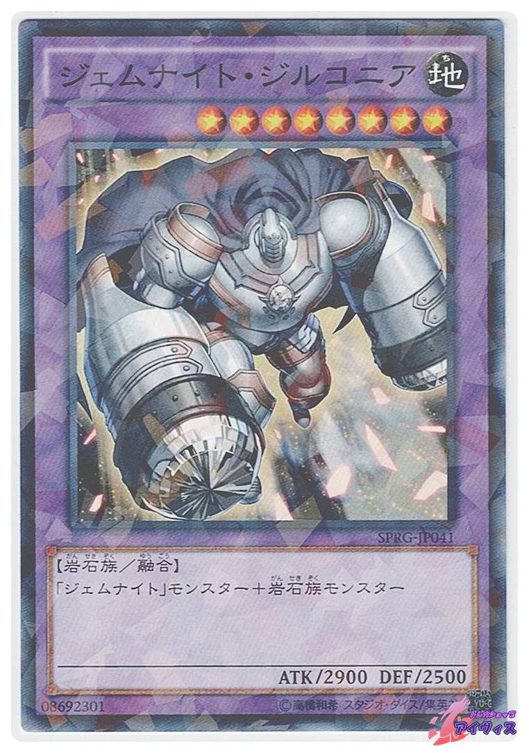 ジェムナイト・ジルコニア [ノーパラ] [ランクA] [SPRG-JP041] [遊戯王] | トレカショップアイヴィス【遊戯王シングル販売】