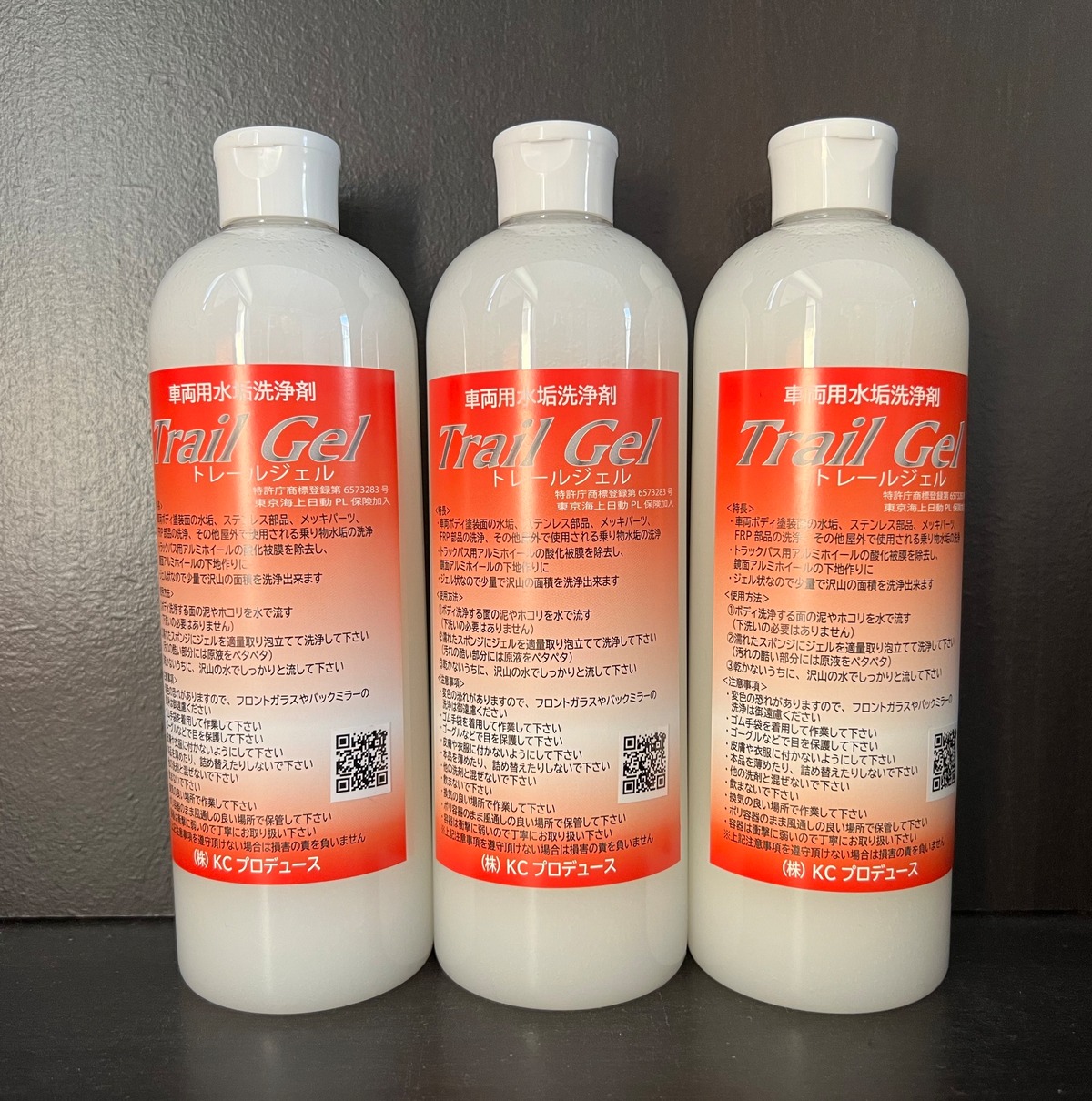 ビックトレールジェル520ml .*˚3本 | ㈱KCプロデュース