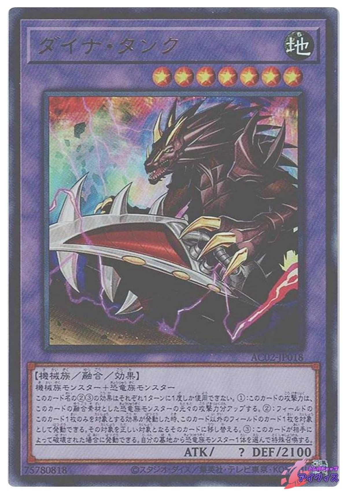 ダイナ・タンク [ウルトラ] [ランクB] [AC02-JP018] [遊戯王] | トレカショップアイヴィス【遊戯王シングル販売】