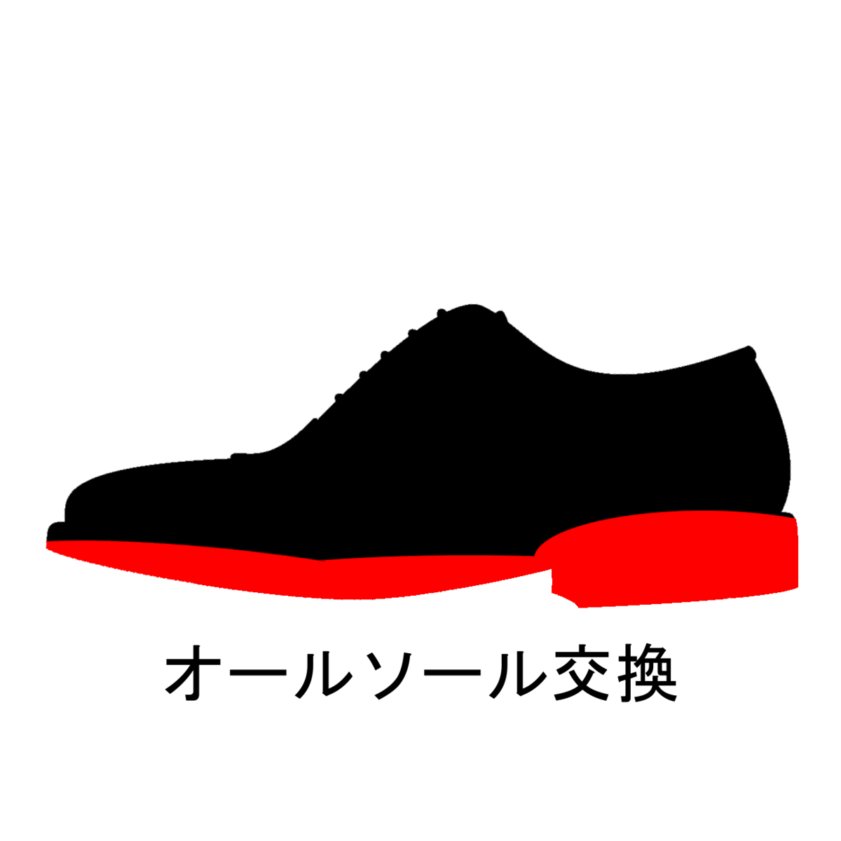 オールソール交換 | 無人靴修理 DecoBoco