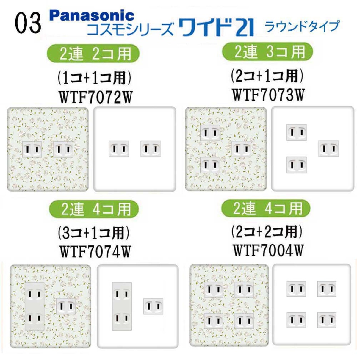 葉柄 リーフ柄 03番 パナソニック 【コスモシリーズワイド21】 2連 コンセントプレート スイッチプレート | CASEMAKER