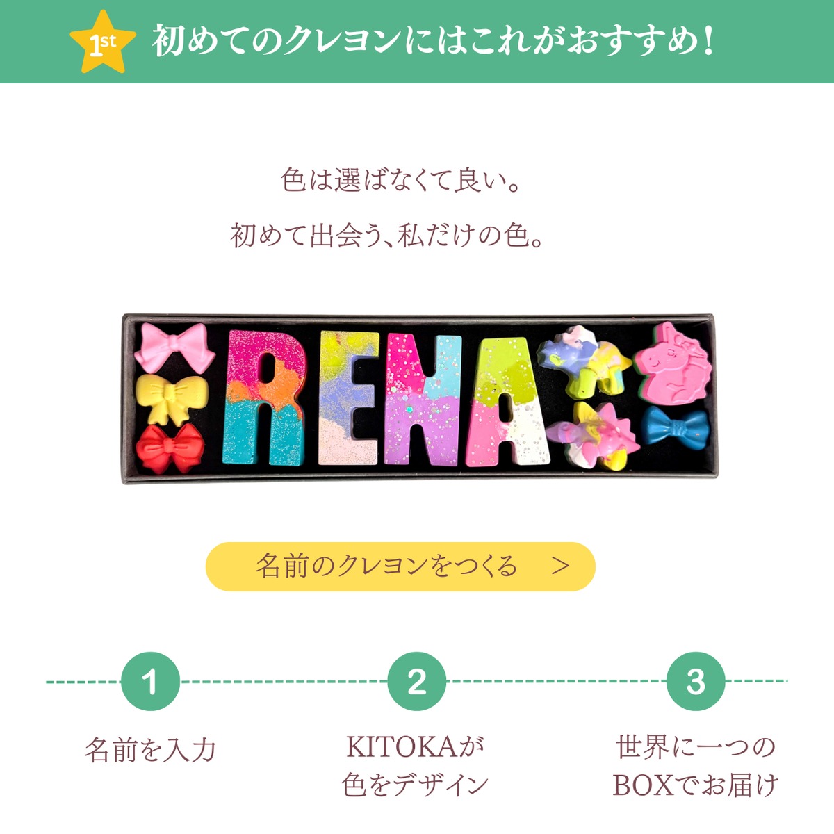 KITOKAネームクレヨン【ベーシック】 | KITOKA CRAYON SHOP