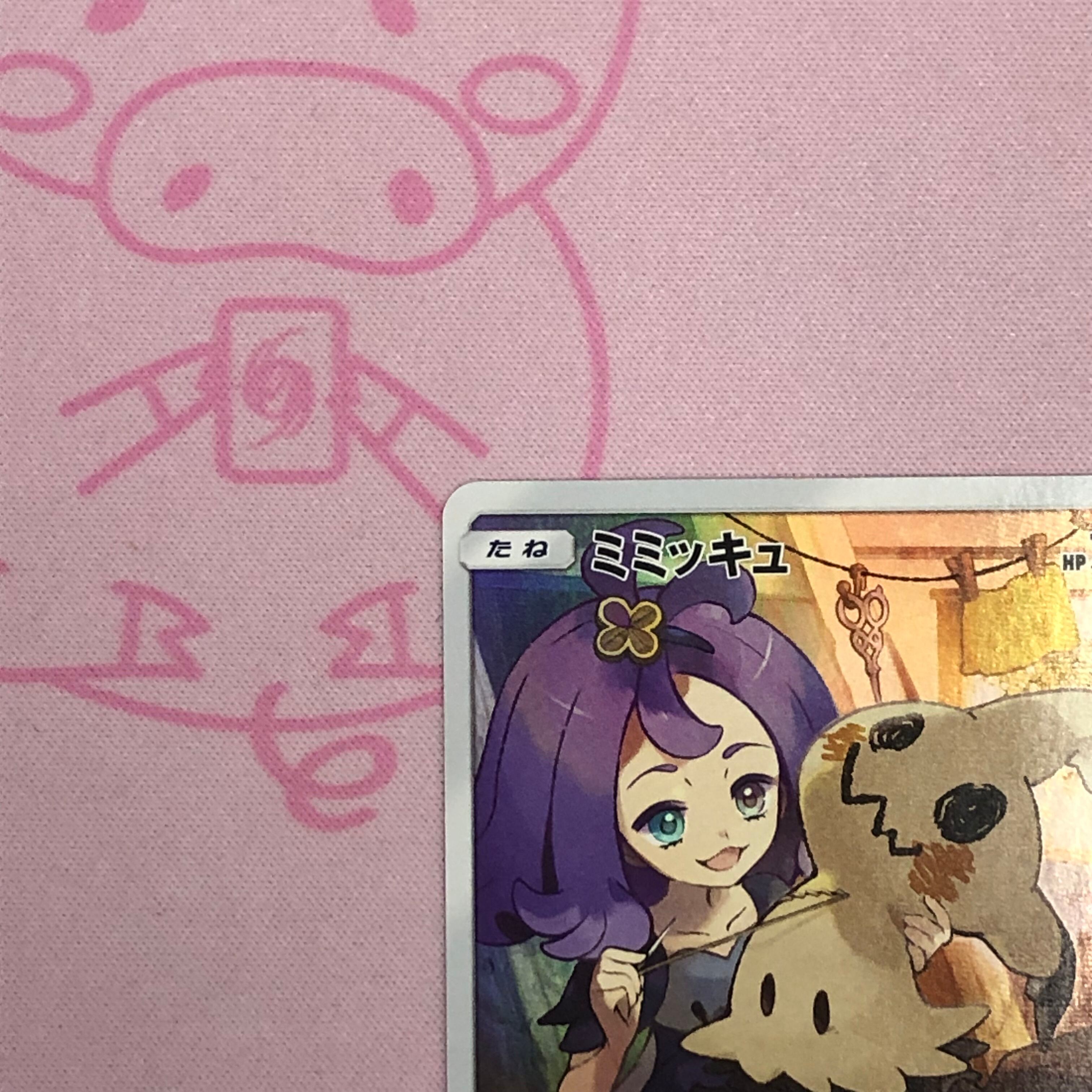 【Aランク】ミミッキュ CHR | カードショップ Buu star