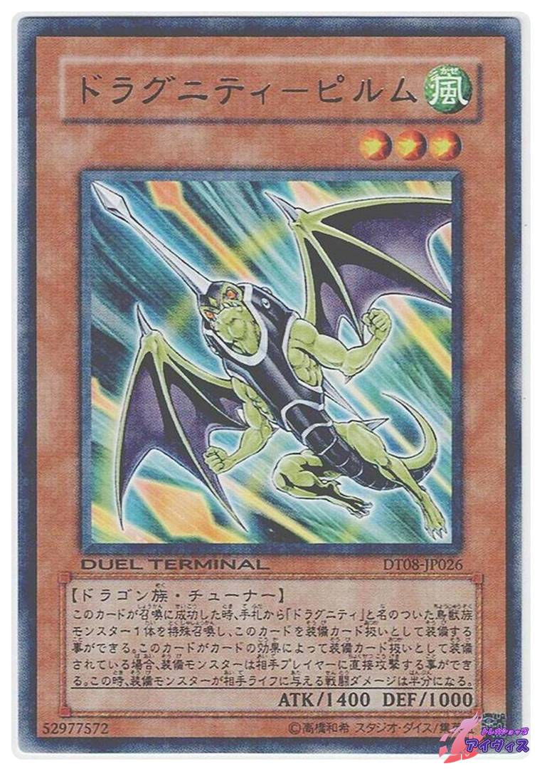 ドラグニティ−ピルム [レアパラ] [ランクB] [DT08-JP026] [遊戯王] | トレカショップアイヴィス【遊戯王シングル販売】