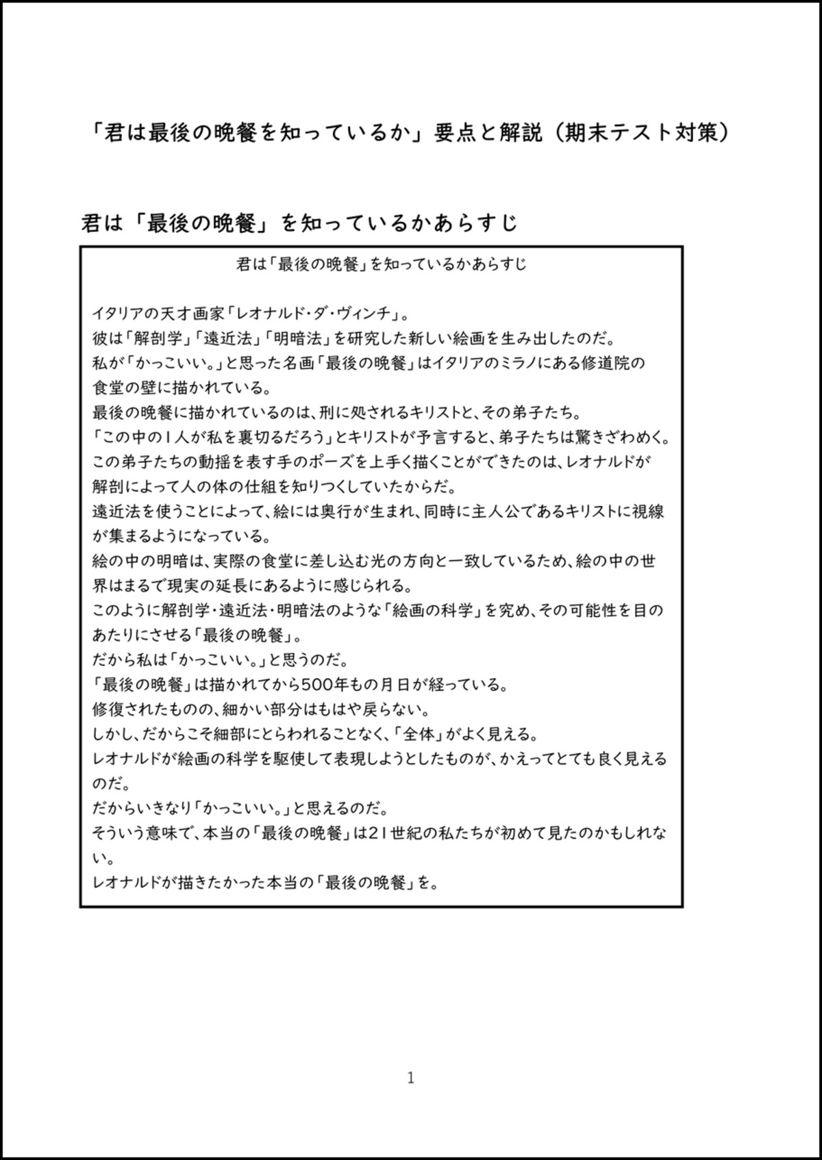 「君は最後の晩餐を知っているか」 着眼点と表現の特徴・構成まとめ【pdf】 ゆみねこの教科書