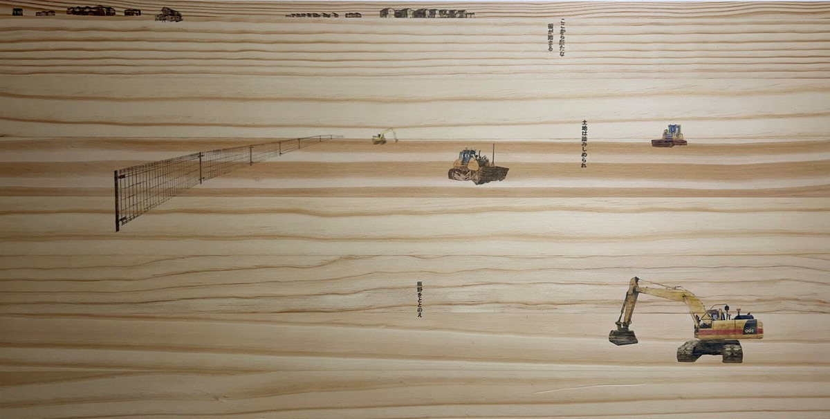 集成材の水平線(宅地造成) | Yu Harada