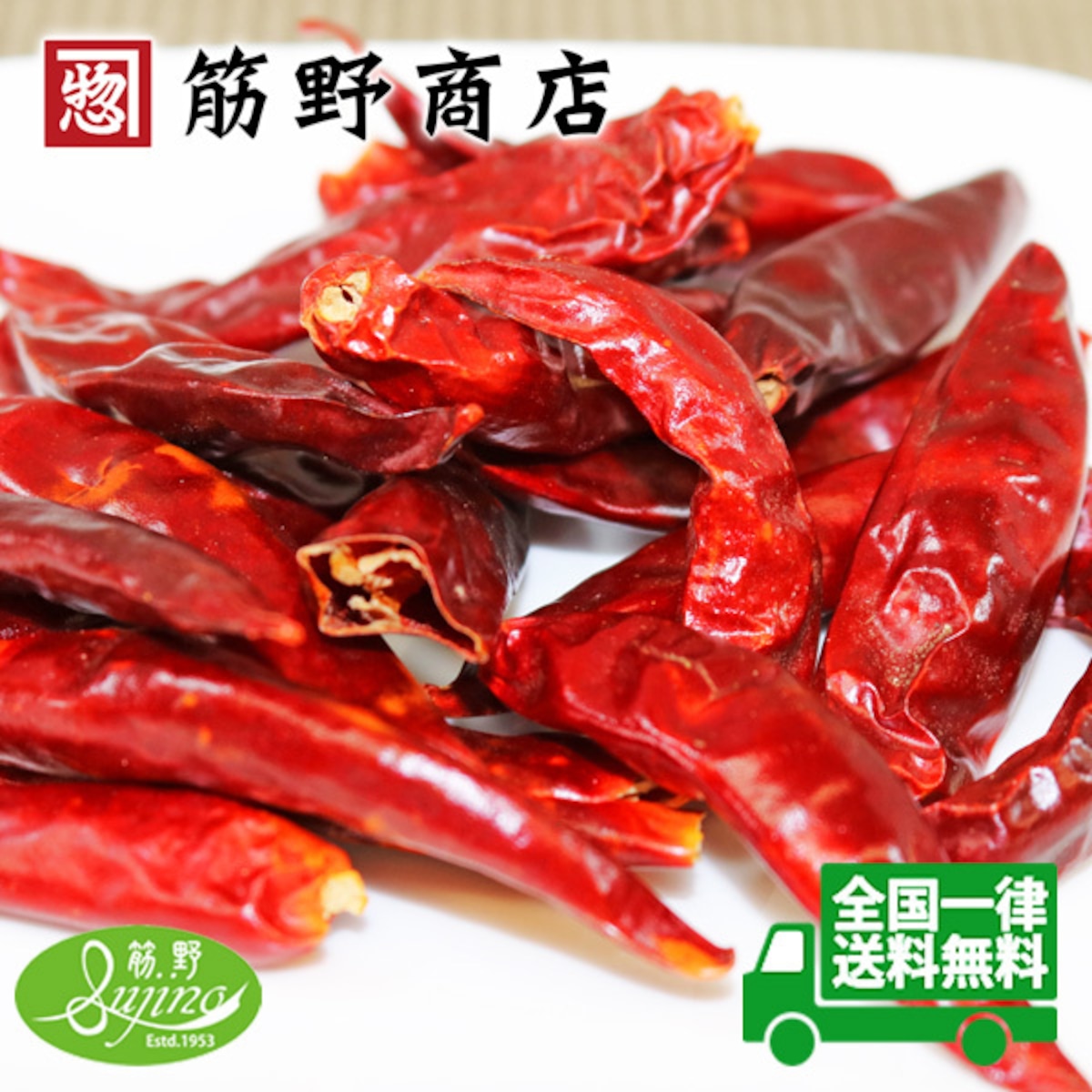 天鷹唐辛子ホール 300g 中国産 スパイスカレー スパイス spice 香辛料 筋野商店 Tentaka chili pepper ...