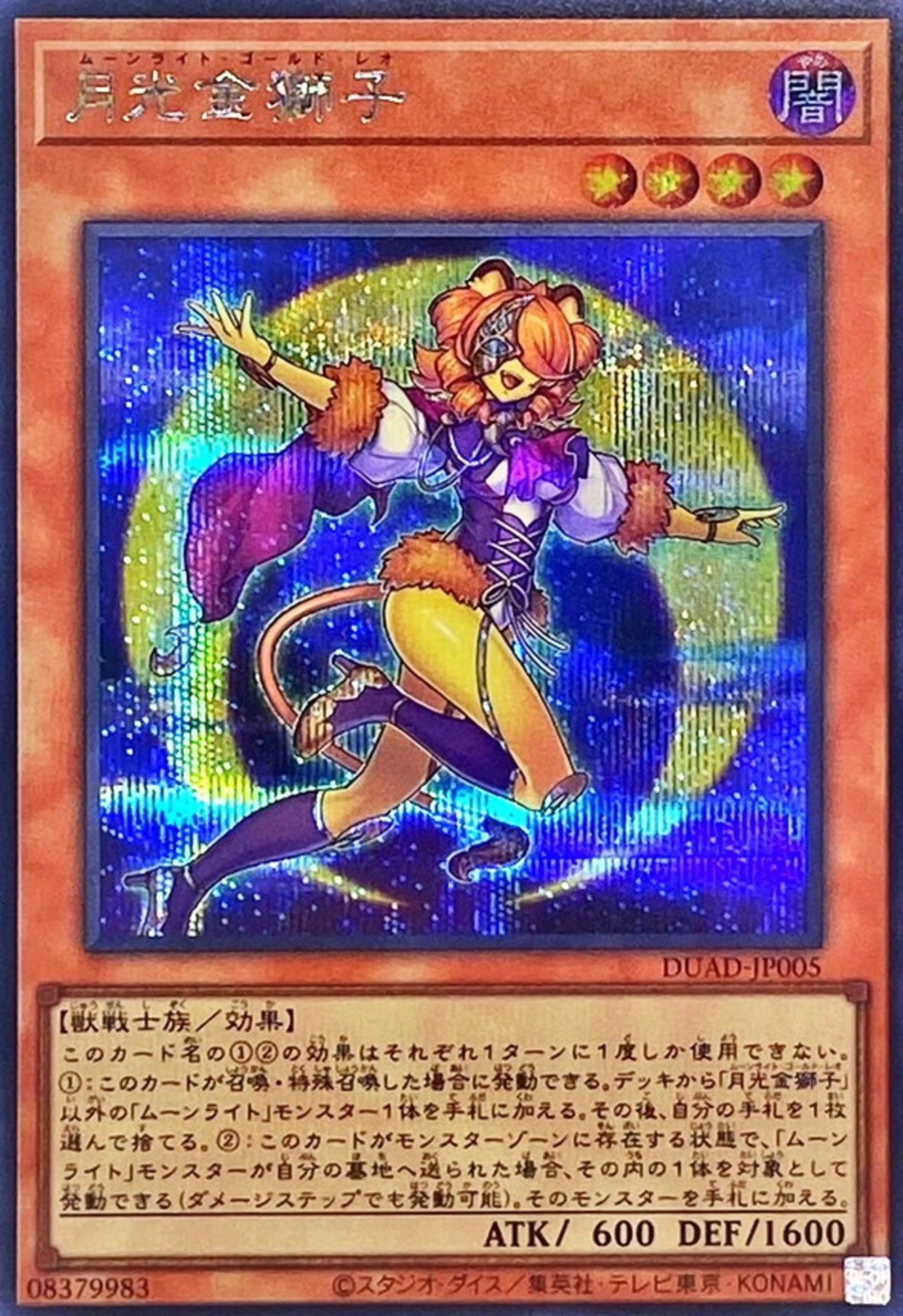 日版:DUAD-JP005 月光金獅子(ノーマル) | Card Shop ATLAS